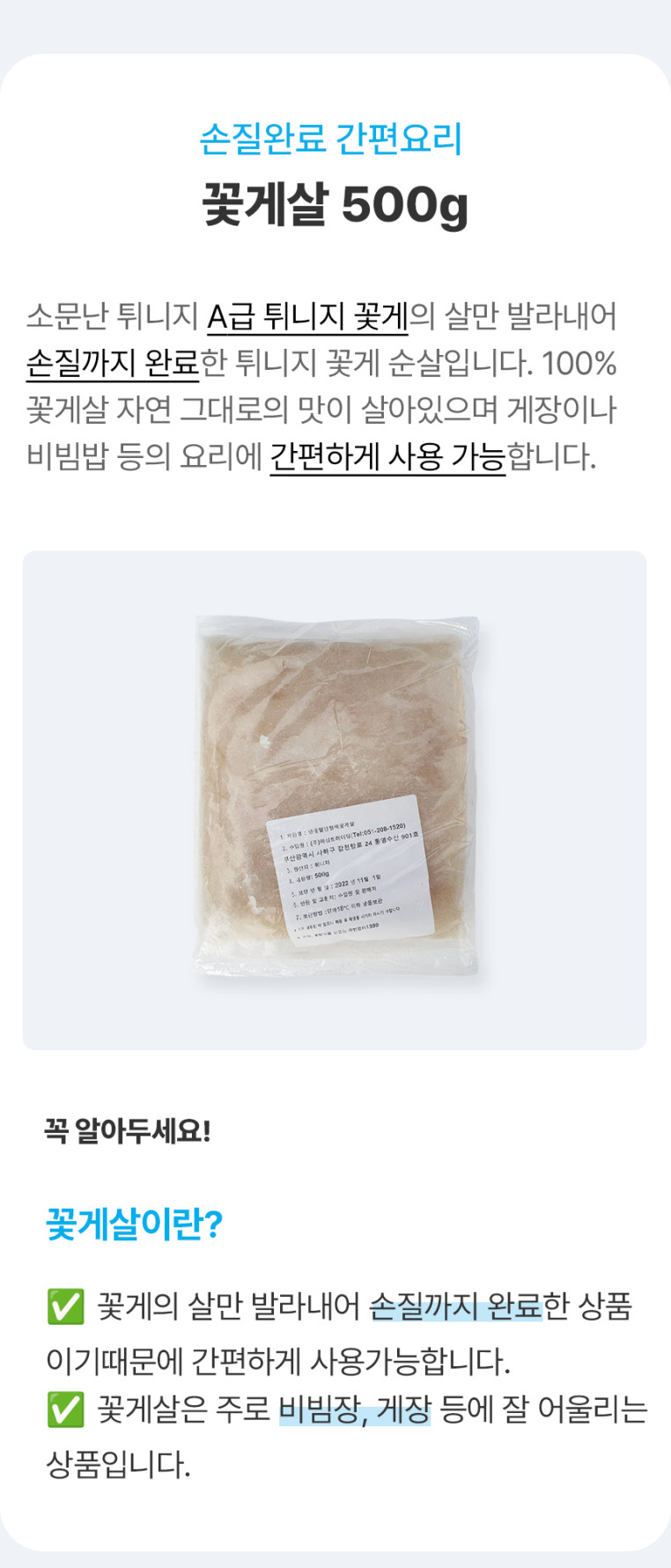 꽃게순살 5kg(500g*10) 튀니지 1박스 - 최저가 사업자 식자재 | 식봄