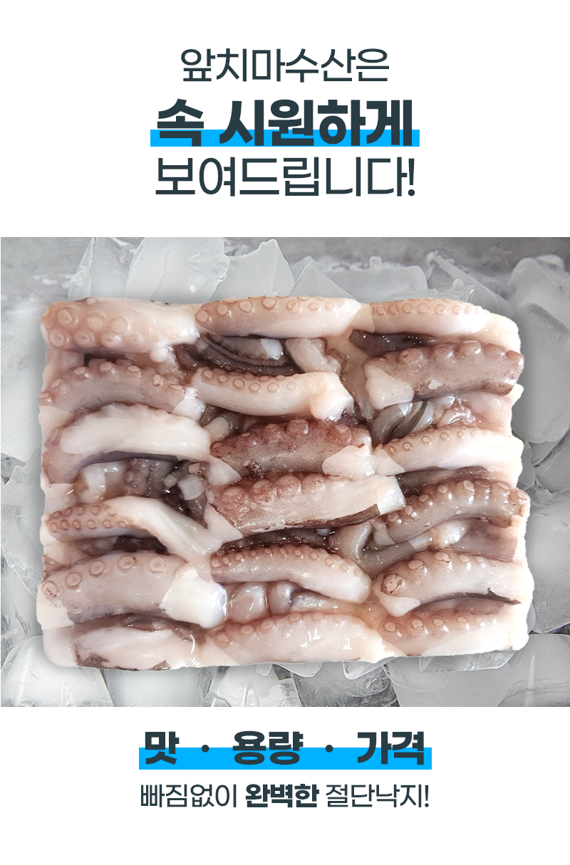 절단낙지 3kg(500g*6팩) L 베트남 1박스 - 최저가 사업자 식자재 | 식봄