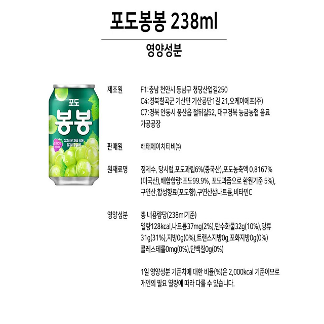 포도 봉봉 캔238ml 12입 - 8,040원 - 식봄
