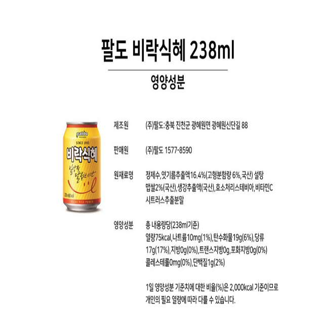 비락 식혜 캔238ml 24입 | 식봄