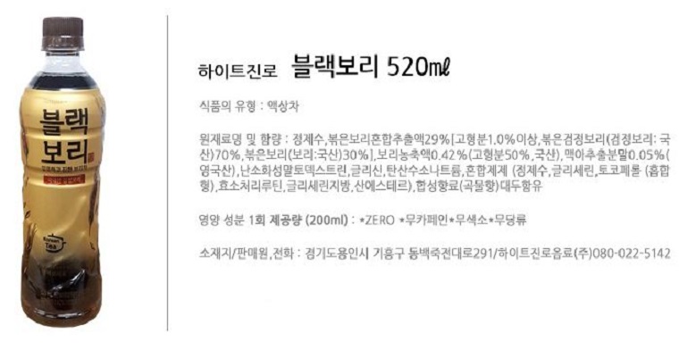 블랙보리 펫520ml 20입 - 최저가 사업자 식자재 | 식봄