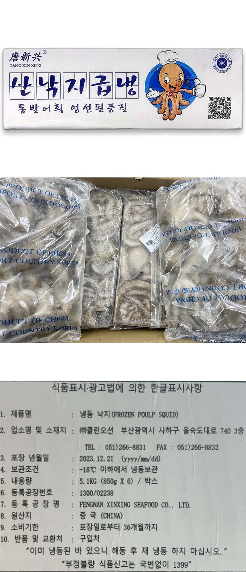 냉동 손질 낙지 5.1kg (4미 850g*6개 200/300) - 최저가 사업자 식자재 | 식봄
