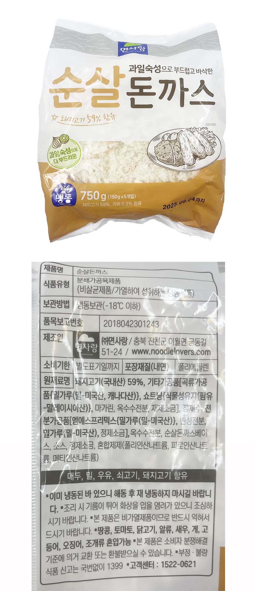 면사랑 순살돈까스 750g (150g*5개입) - 최저가 사업자 식자재 | 식봄