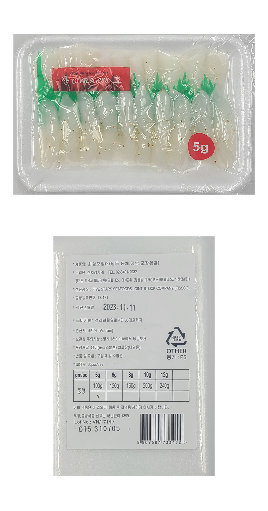[초밥재료] 한치 구운 100g (5g*20미) 화살오징어 베트남산 - 최저가 사업자 식자재 | 식봄
