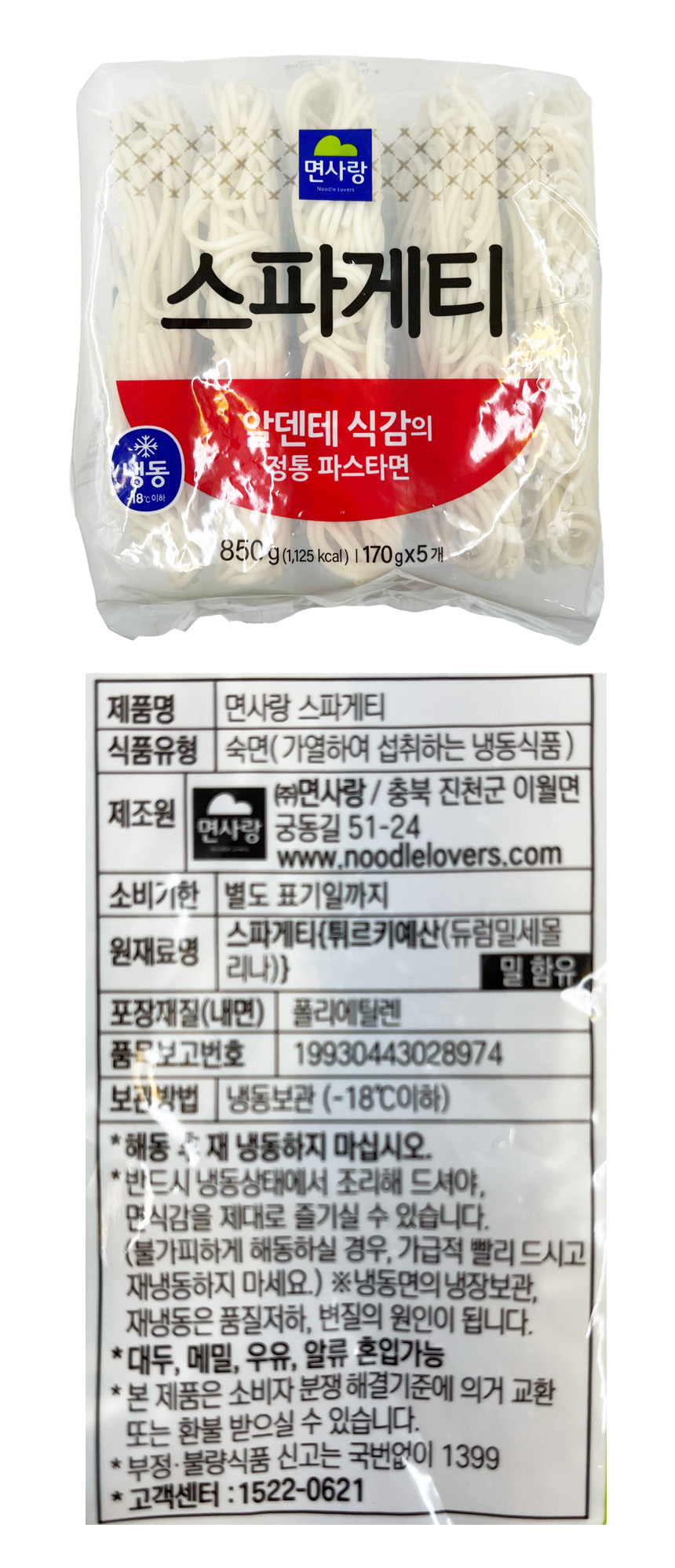 면사랑 스파게티면 850g (170g*5개) - 최저가 사업자 식자재 | 식봄