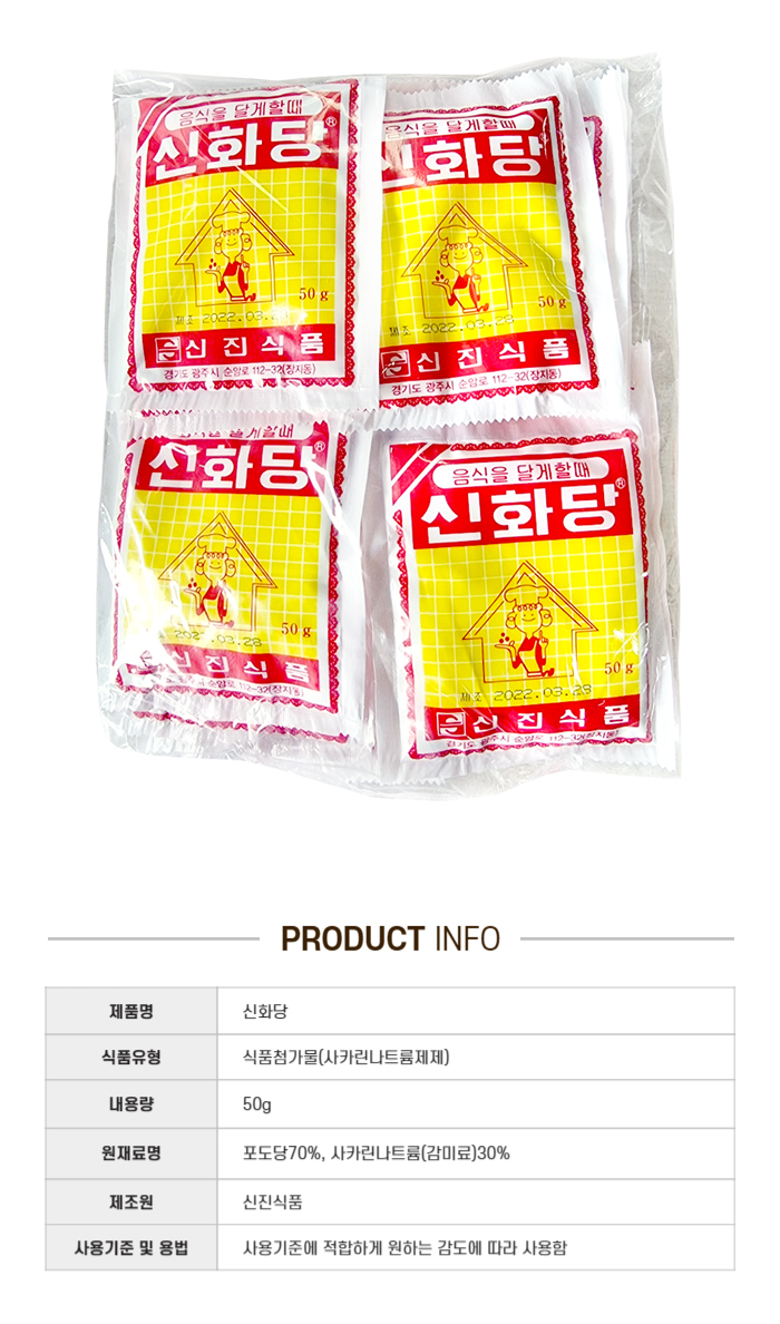 신진 신화당 50g*20ea (12 pack) 1 BOX - 최저가 사업자 식자재 | 식봄