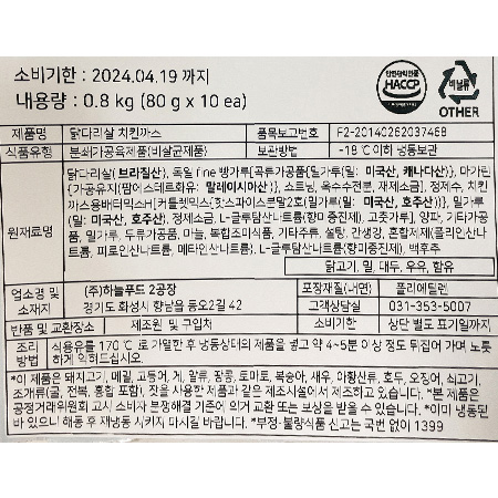 하늘푸드 닭다리살치킨까스(80g*10입 800g/EA) - 최저가 사업자 식자재 | 식봄