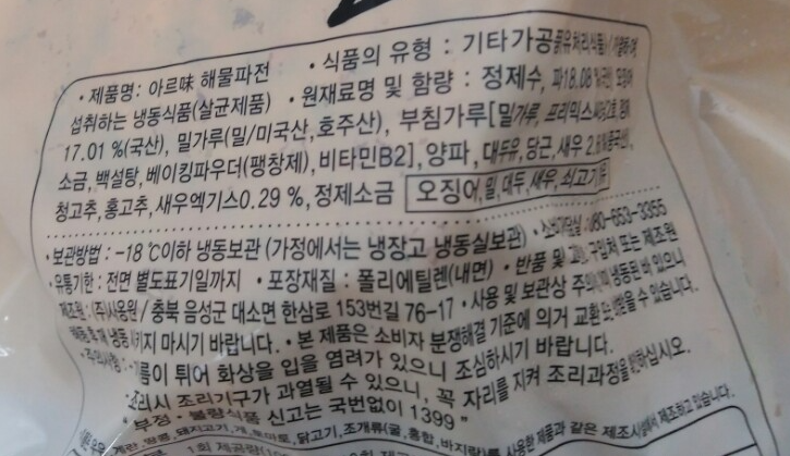 사옹원 아르미해물파전(130g*10개입 1.3Kg/EA) - 최저가 사업자 식자재 | 식봄