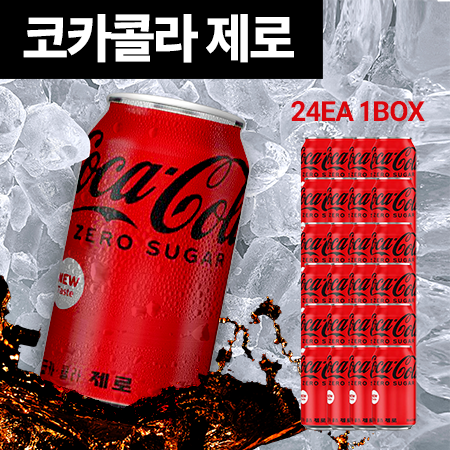 ★초특가★ 코카콜라 제로콜라(업소용 355ml*24EA/BOX) 콜라 음료 뚱캔 - 최저가 사업자 식자재 | 식봄