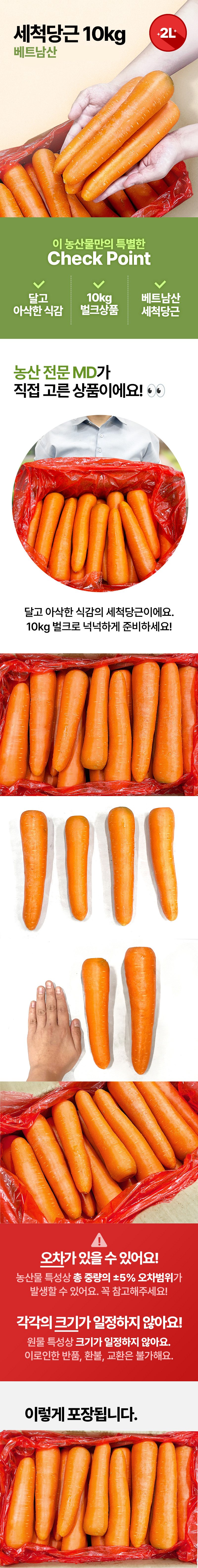 ★매일시장특가★ 세척당근 2L 10Kg/BOX 베트남산 당근 - 최저가 사업자 식자재 | 식봄