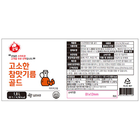 굿딜 고소한참맛기름(골드 1.8L 1.8Kg/EA) - 최저가 사업자 식자재 | 식봄