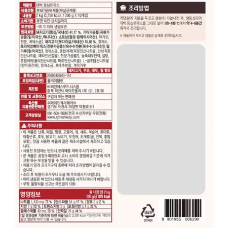 이츠웰 등심대박돈까스(200g*10입 2Kg/EA) - 최저가 사업자 식자재 | 식봄