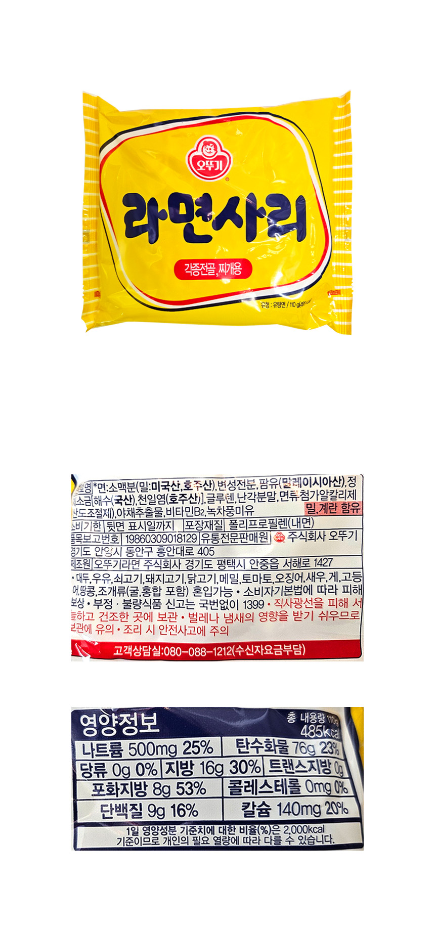 오뚜기 라면사리 110g x 48봉 1박스 - 최저가 사업자 식자재 | 식봄