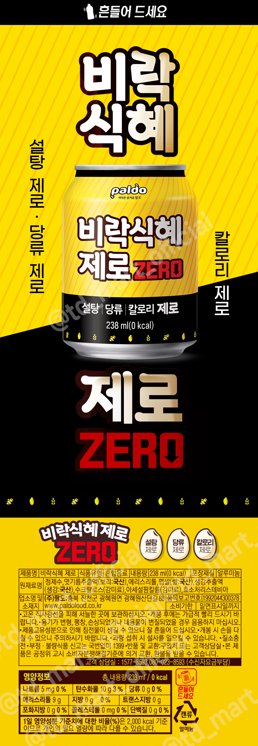 비락식혜 제로 238ml 24개 | 식봄