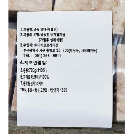명태곤이(700g) X10 업소용 동태 고니 - 최저가 사업자 식자재 | 식봄