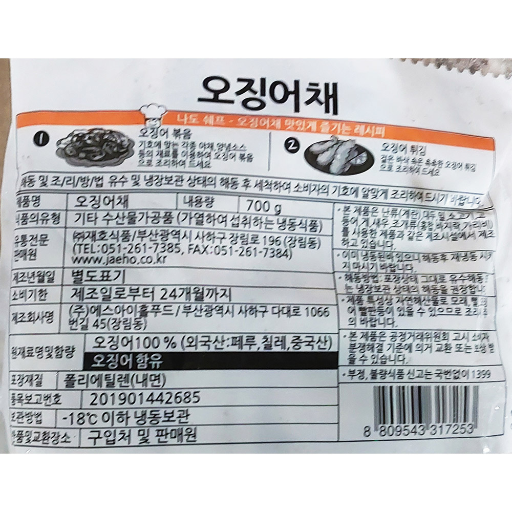 오징어채(냉동 무라귀채 700g) X10 업소용 볶음 튀김용 오징어 - 최저가 사업자 식자재 | 식봄