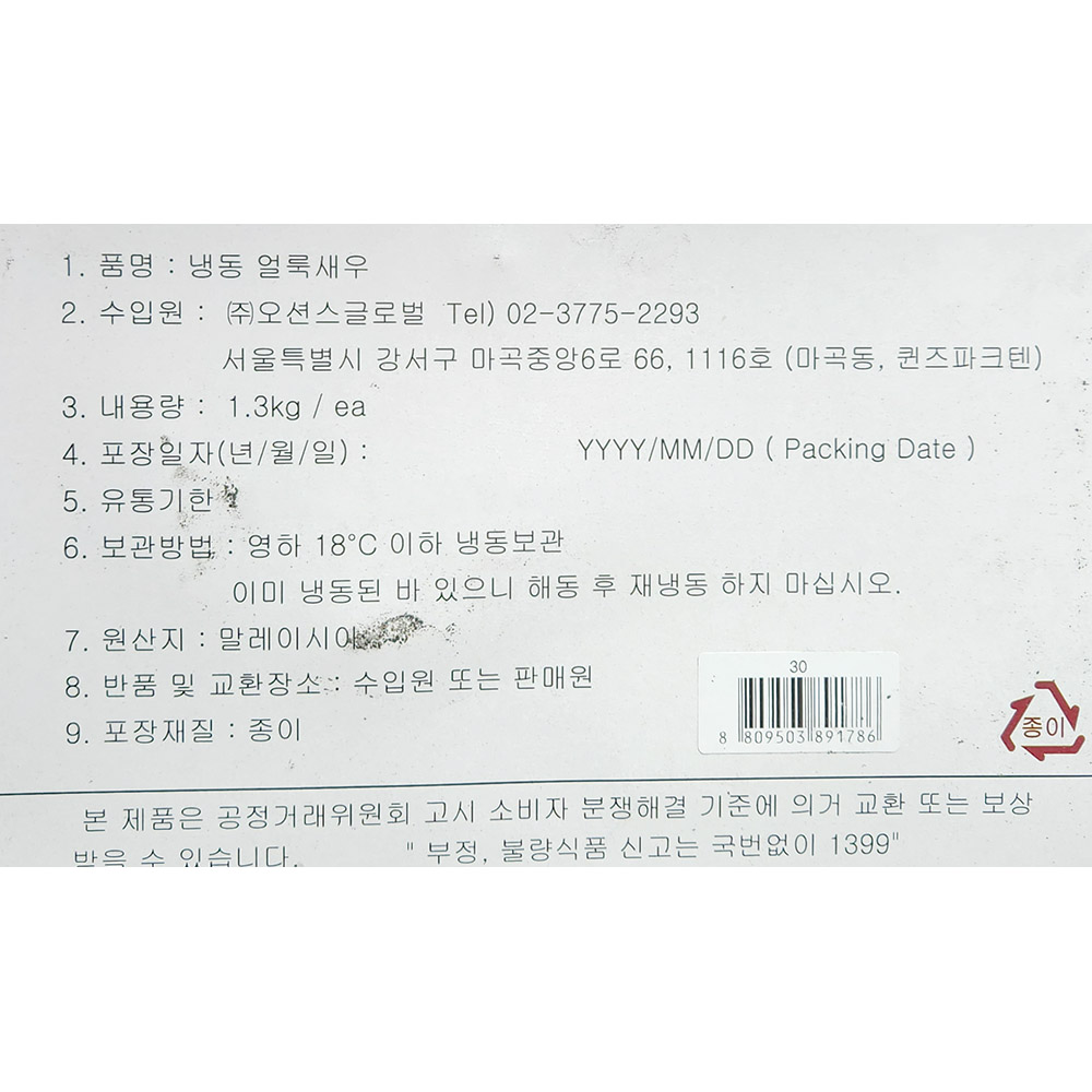 통새우(블랙타이거 30미 1.3kg) X6 업소용 냉동 새우 - 최저가 사업자 식자재 | 식봄