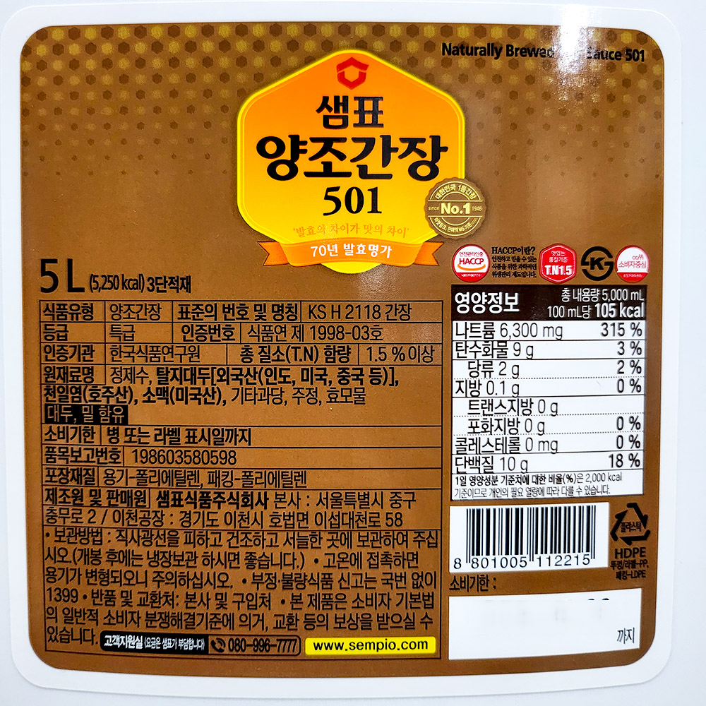양조간장(샘표 5L 501) X3 업소용 간장 - 최저가 사업자 식자재 | 식봄