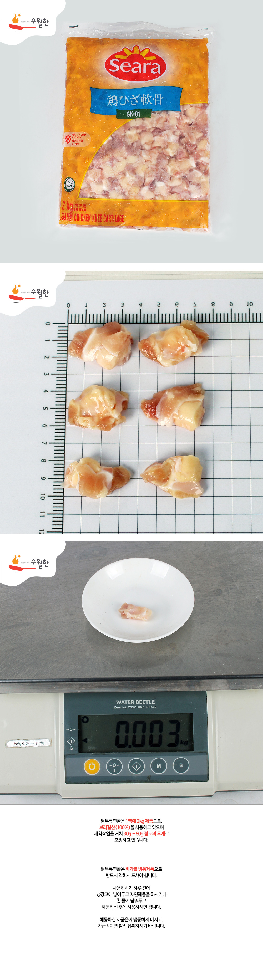 브라질산, SEARA 무릎연골 12kg, 2kg * 6개 | 식봄