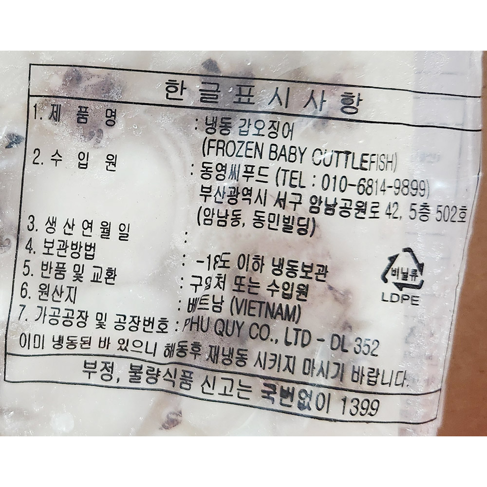 갑오징어(베이비이까 약70 200g) X24 업소용 냉동갑오징어 - 최저가 사업자 식자재 | 식봄