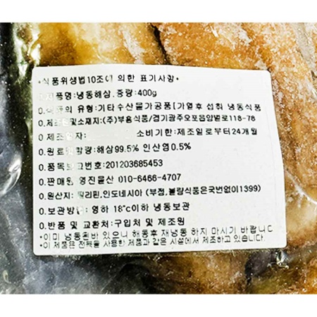 해삼(수율20프로내외 400g) X10 업소용 냉동해삼 - 최저가 사업자 식자재 | 식봄