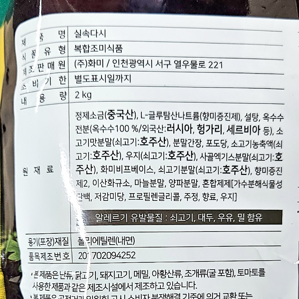 쇠고기다시 (화미 2kg)X6 업소용 소고기맛 다시 진한 국물맛 - 최저가 사업자 식자재 | 식봄