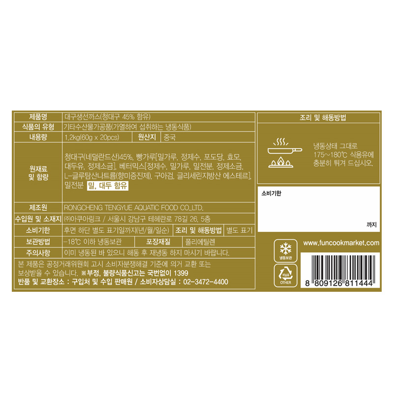 엄선 대구생선까스(60g*20입 1.2Kg/EA) - 최저가 사업자 식자재 | 식봄