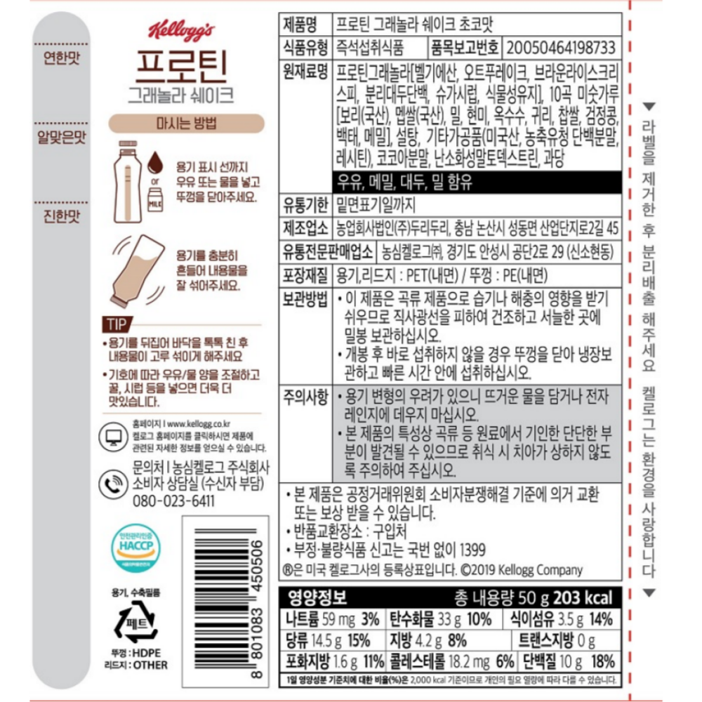 프로틴 그래놀라 쉐이크 초코맛 50G X 12EA 1BOX 켈로그 - 최저가 사업자 식자재 | 식봄