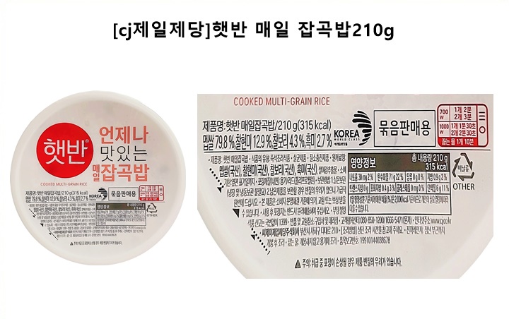[cj제일제당]햇반 매일잡곡밥210g x (18개) - 최저가 사업자 식자재 | 식봄