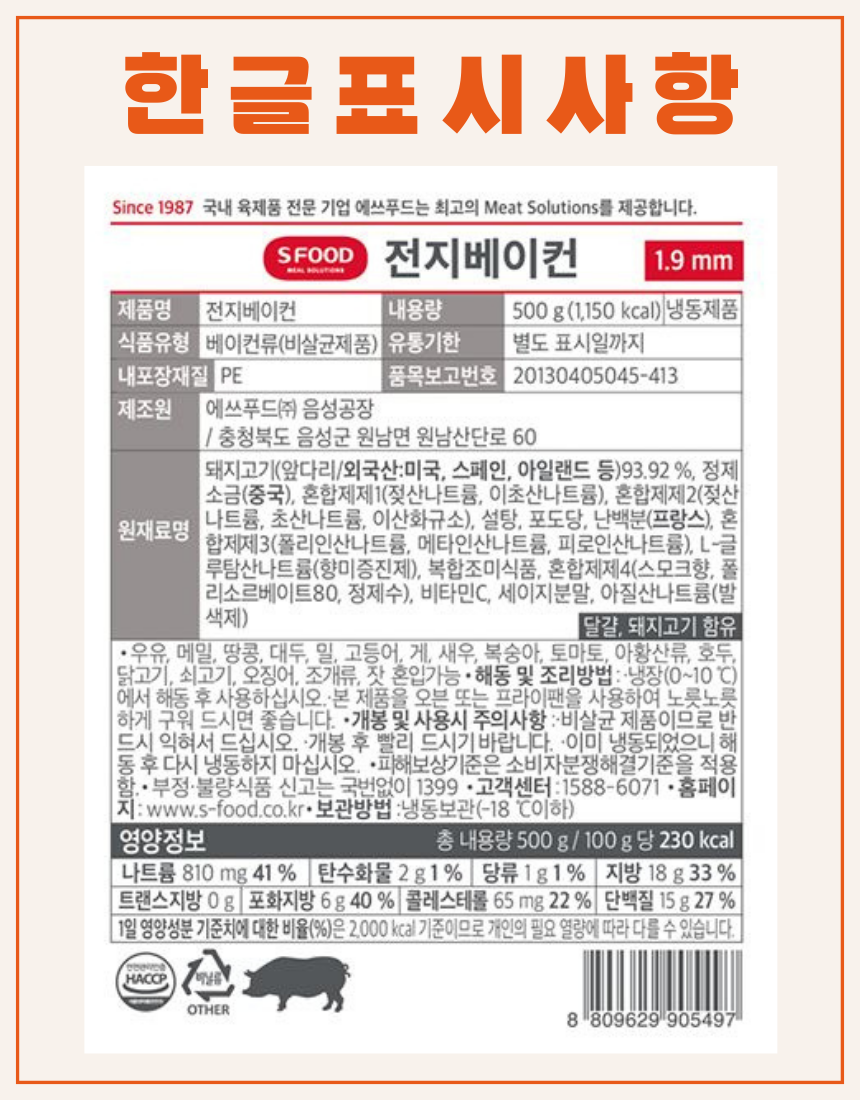 에쓰푸드 전지베이컨_500 1.9mm 500g - 최저가 사업자 식자재 | 식봄