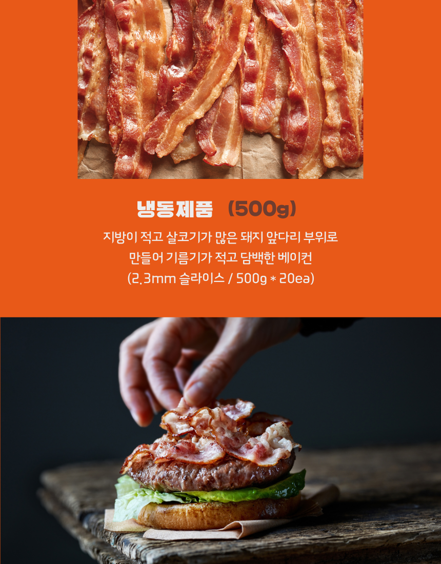 에쓰푸드 전지베이컨_500 1.9mm 500g - 최저가 사업자 식자재 | 식봄