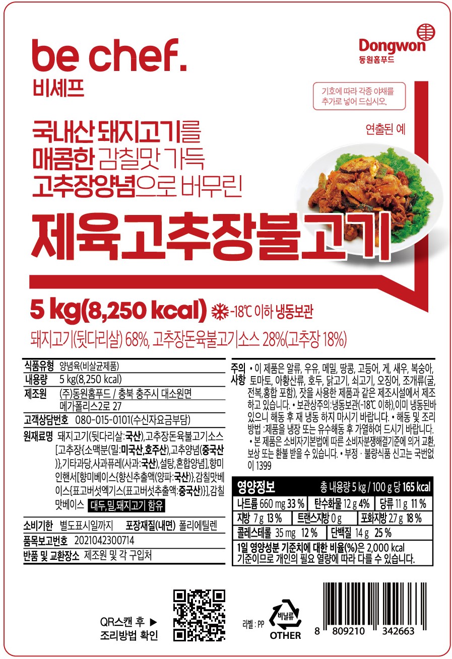 be chef. 제육고추장불고기 5KG(비셰프/동원홈푸드/EA) - 최저가 사업자 식자재 | 식봄