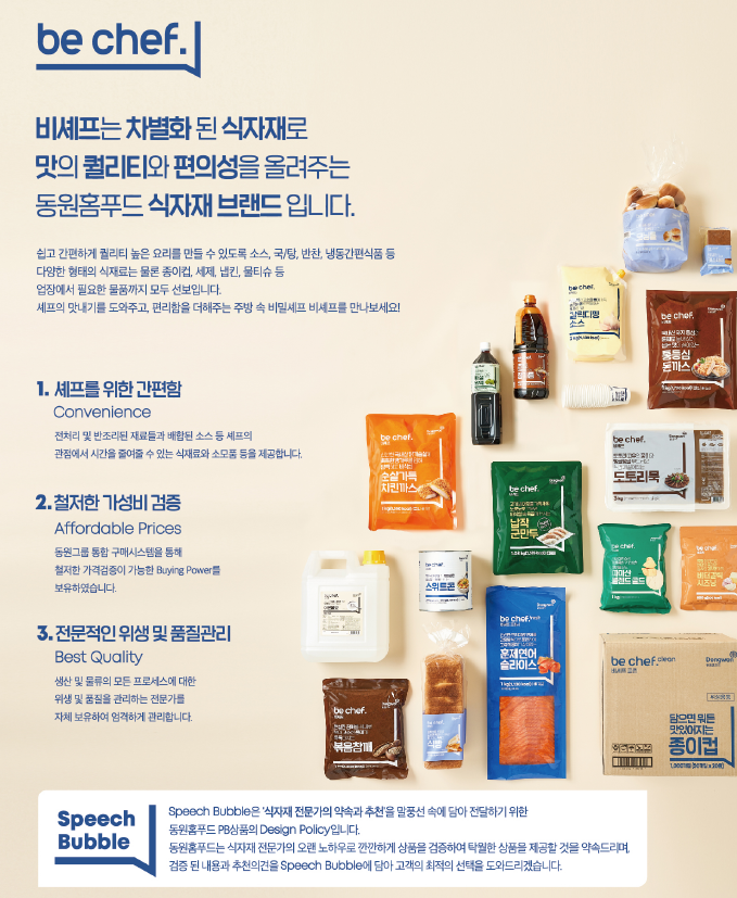 be chef. 딸기쏙쏙주스 100ml(40개입/비셰프/동원홈푸드/BOX) - 최저가 사업자 식자재 | 식봄