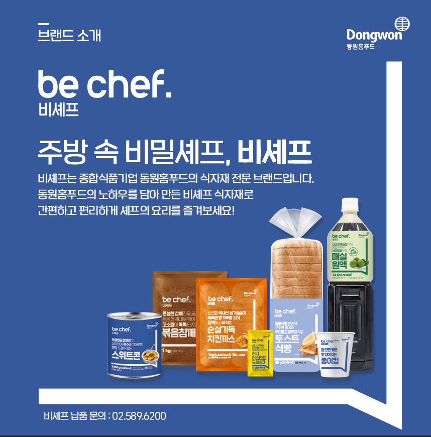 be chef. 고기산적 1kg(비셰프/동원홈푸드/EA) - 최저가 사업자 식자재 | 식봄