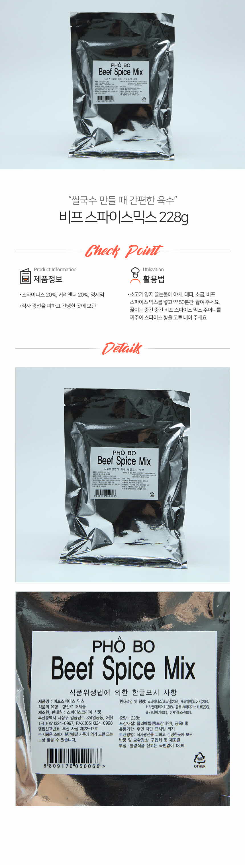 1박스) 비프스파이스믹스 쌀국수파우더 228g x 12개입 - 최저가 사업자 식자재 | 식봄