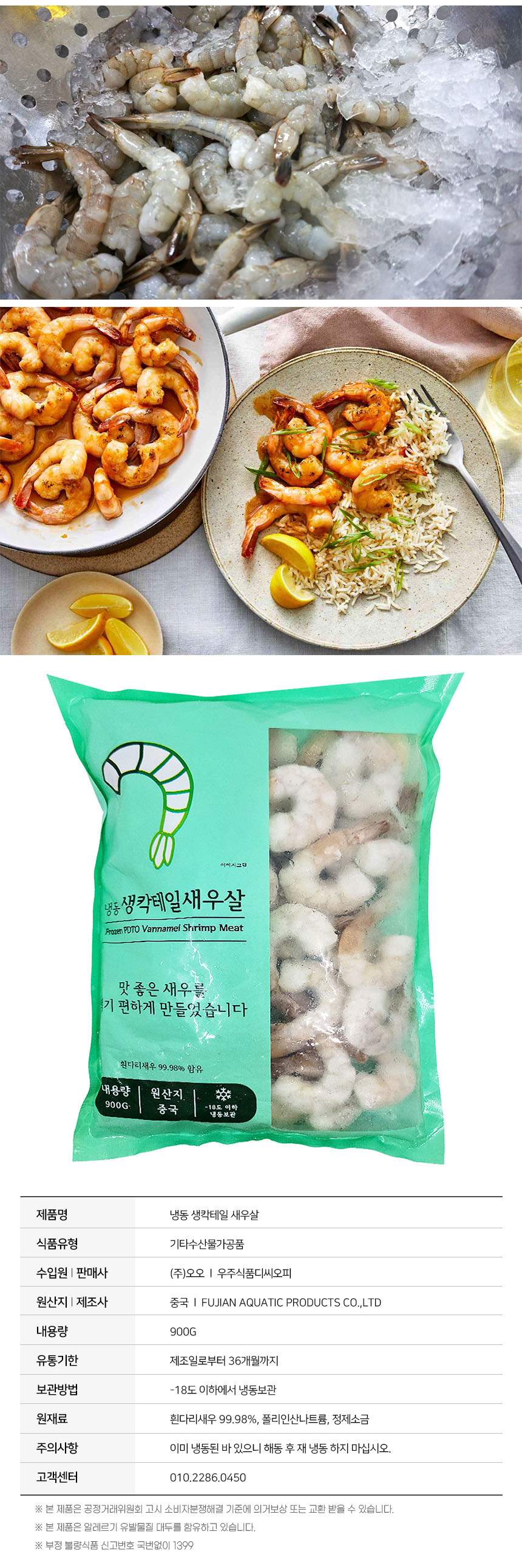 PDTO 냉동 생탈각새우 21-25 900g | 식봄