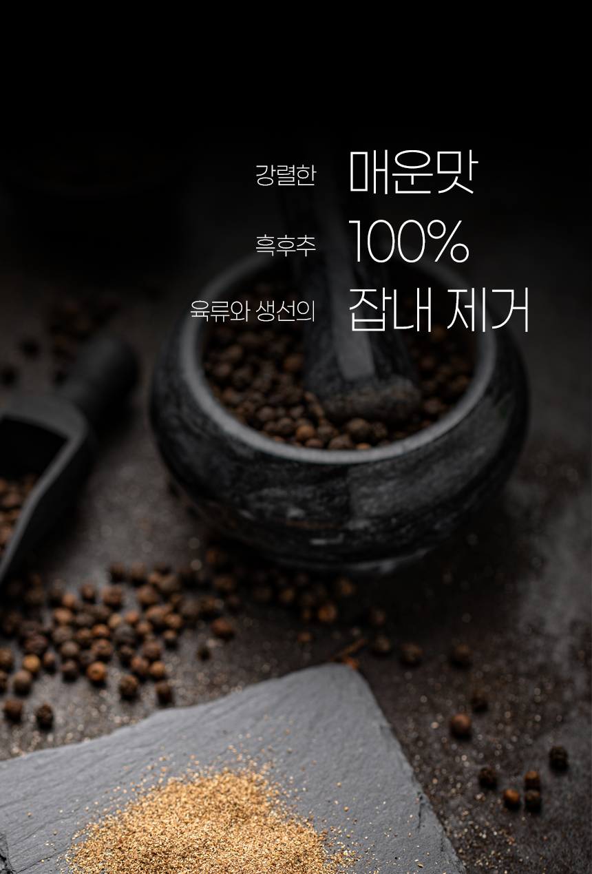 쿡앤딱 흑후추 분말 가루 (450g/EA)*12개 - 최저가 사업자 식자재 | 식봄