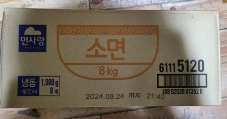 냉동소면(면사랑)1kg(200g*5개입)*8ea(box) - 최저가 사업자 식자재 | 식봄