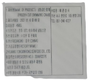 꽃게(절단/3L/중국산)450g | 식봄