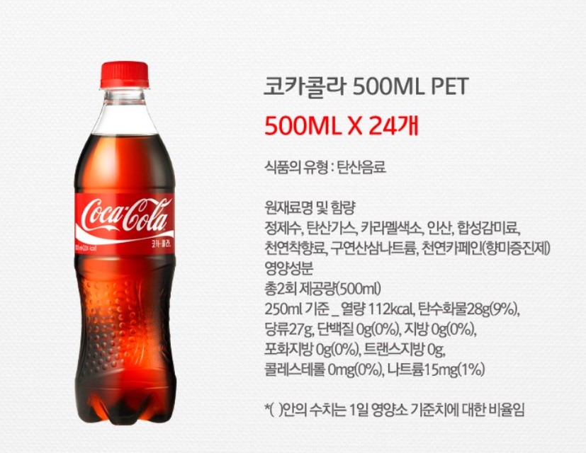 음료(코카콜라)(500ml*24ea)box - 최저가 사업자 식자재 | 식봄