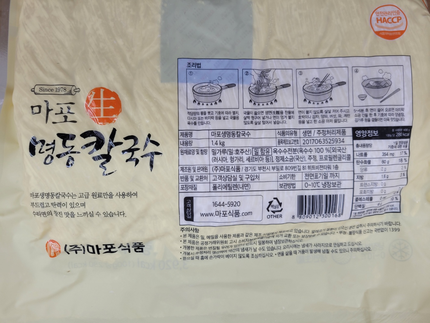 생칼국수(명동꽈배기/마포)1.4kg | 식봄