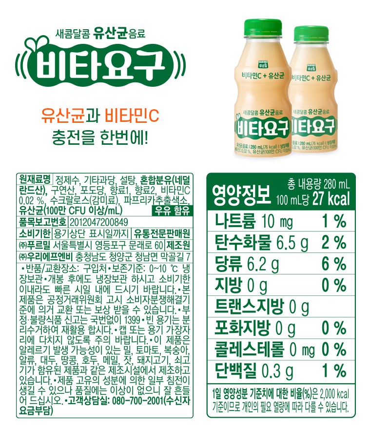 요구르트(비타D-2발주)20개입*6ea(box) - 최저가 사업자 식자재 | 식봄