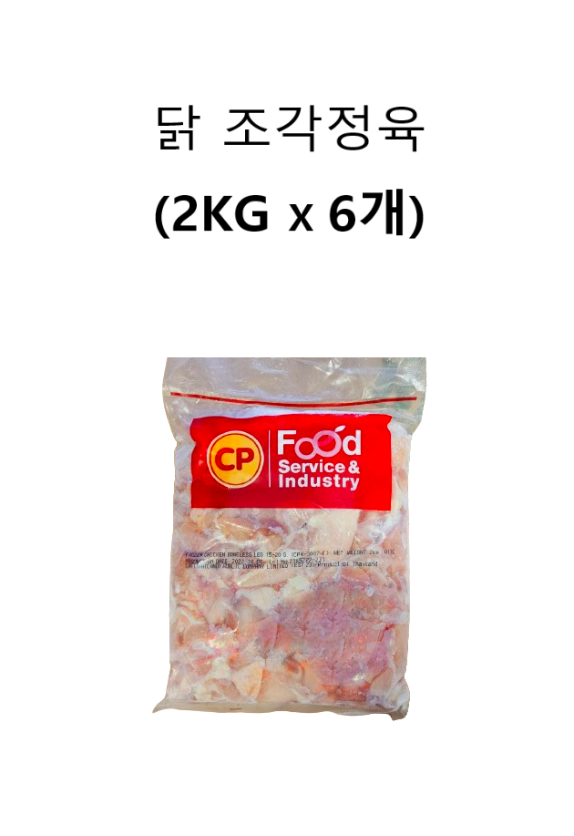 [전국배송] CP 조각 닭정육 태국산 12kg (2kgx6) 닭다리살 - 최저가 사업자 식자재 | 식봄