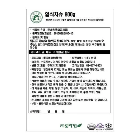 토자연 일식 차슈(약 10x5cm) 8kg(800g*10ea) - 최저가 사업자 식자재 | 식봄