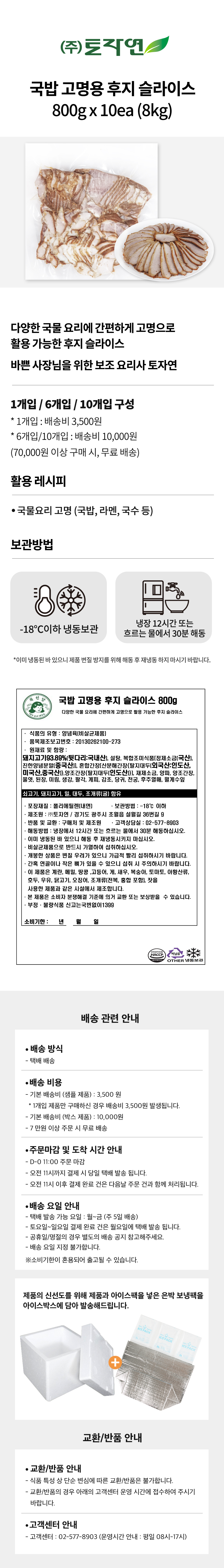 토자연 국밥 고명용 후지 슬라이스 8kg(800g*10ea) - 최저가 사업자 식자재 | 식봄