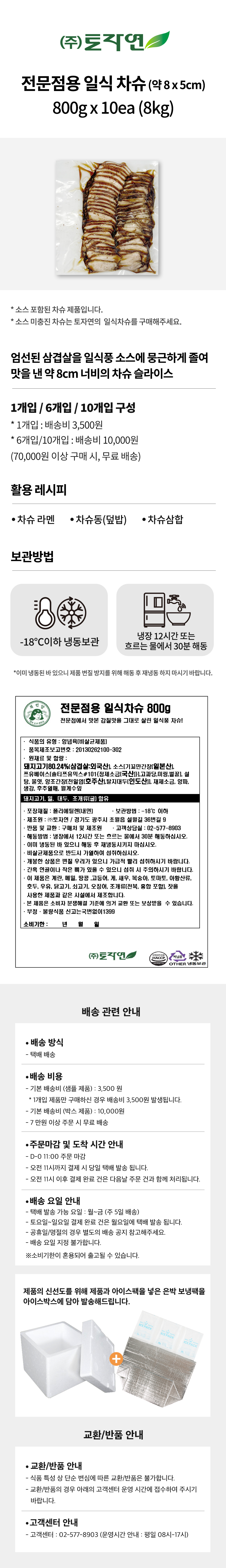 토자연 전문점용 일식 차슈(약 8x5cm) 8kg(800g*10ea) - 최저가 사업자 식자재 | 식봄