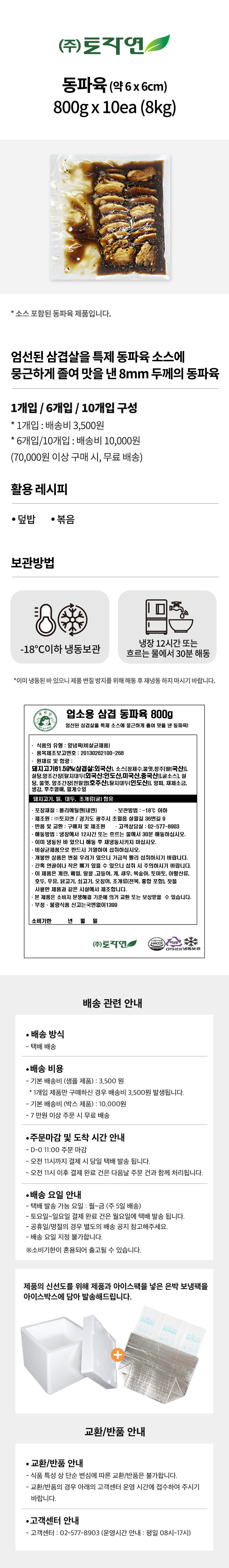토자연 동파육(약 6x6cm) 8kg (800g*10ea) - 최저가 사업자 식자재 | 식봄