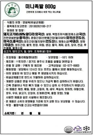 토자연 미니족발 8kg(800g*10ea) - 최저가 사업자 식자재 | 식봄