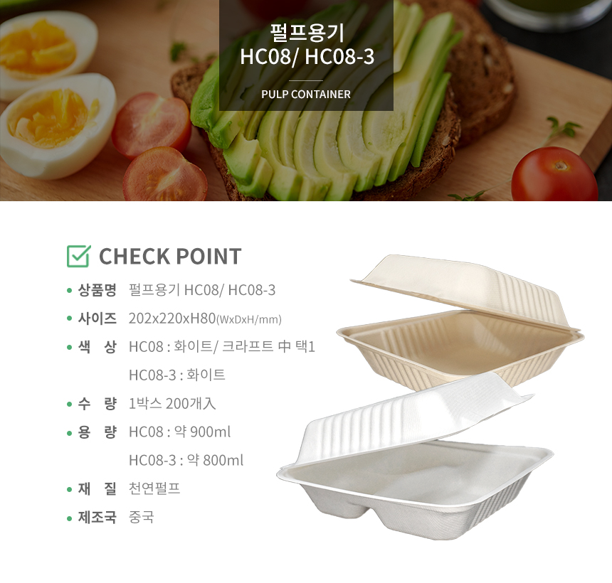 펄프용기 HC08 화이트 200개입 - 최저가 사업자 식자재 | 식봄