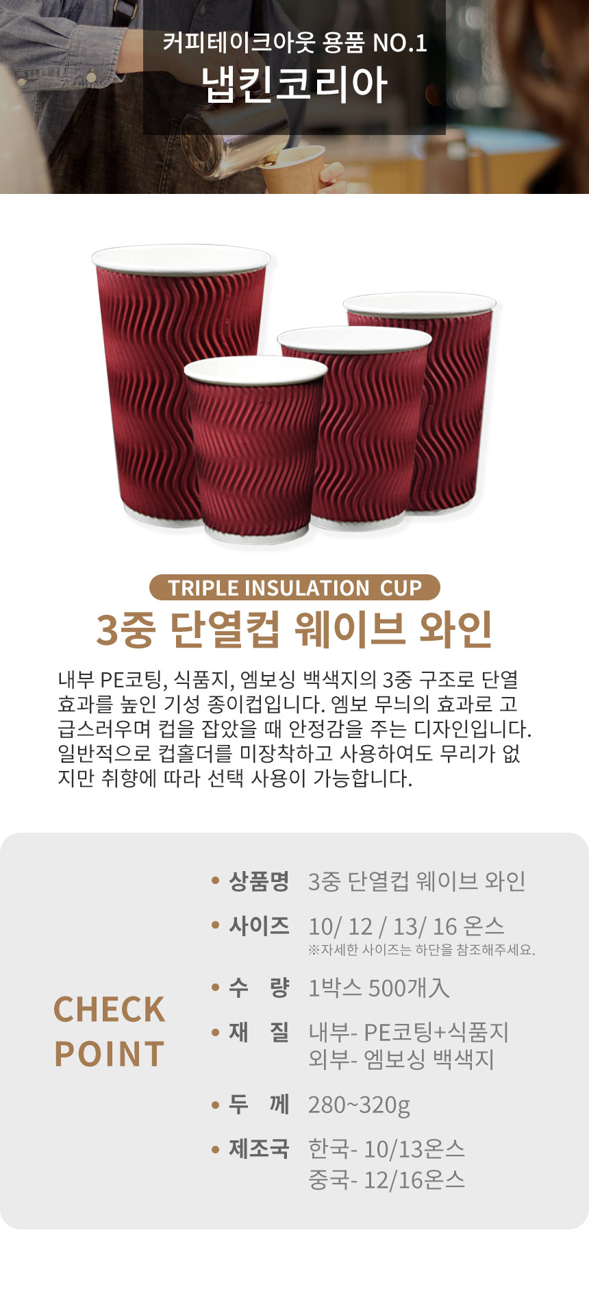 3중 단열컵 웨이브 와인 13oz 500개입 - 최저가 사업자 식자재 | 식봄